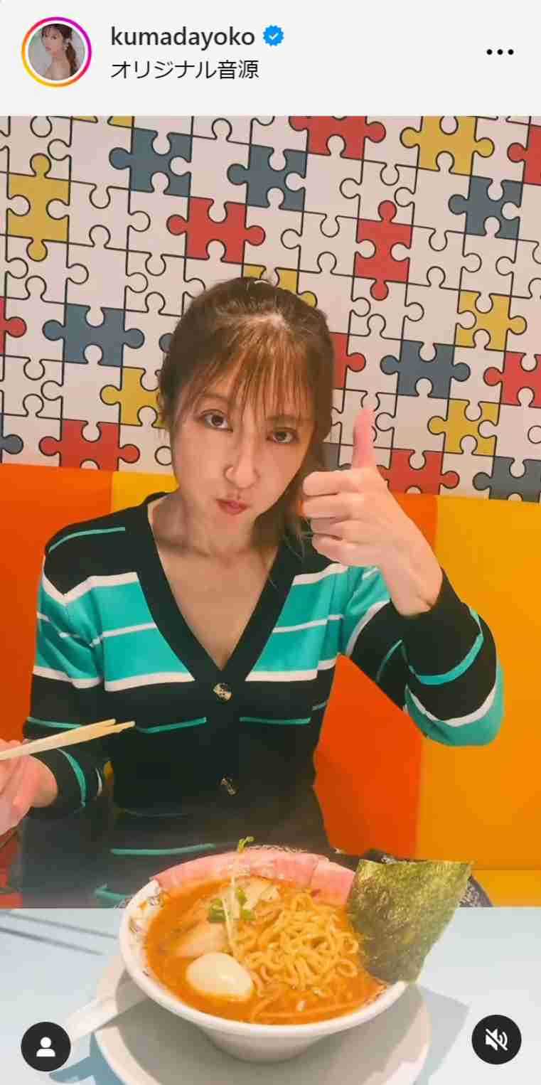 熊田曜子、ノーメークでmisonoのラーメン店訪問 極厚チャーシューに感激「重っ」 | ガールズちゃんねる - Girls Channel