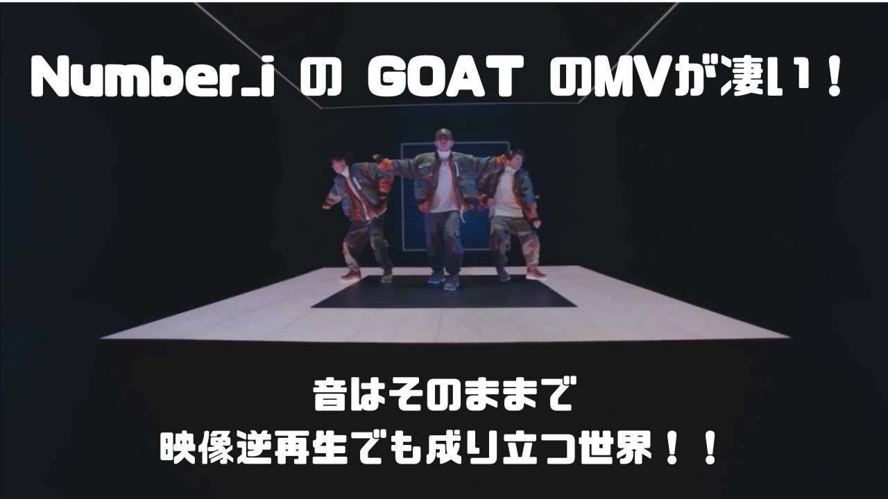Number_iが音楽活動開始 1日にファーストデジタルシングル「GOAT」配信 | ガールズちゃんねる - Girls Channel