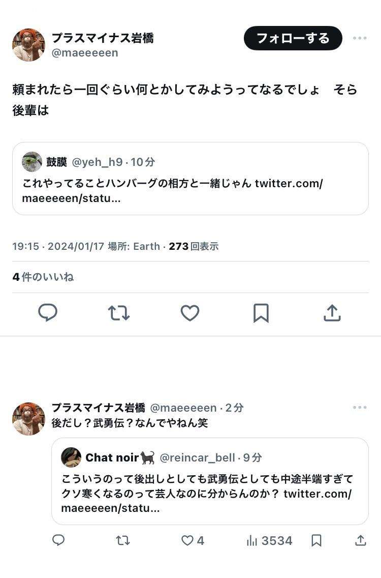 プラス・マイナス岩橋良昌、先輩芸人に女性紹介した過去を自ら明かす「まぁ上納か笑」 唐突な告白に波紋 ガールズちゃんねる Girls