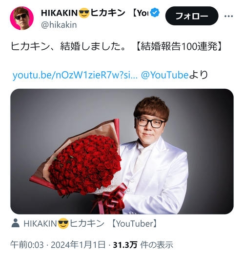 HIKAKIN、30代の一般女性と結婚 「結婚しました!」と“100パターン”で報告 | ガールズちゃんねる - Girls Channel
