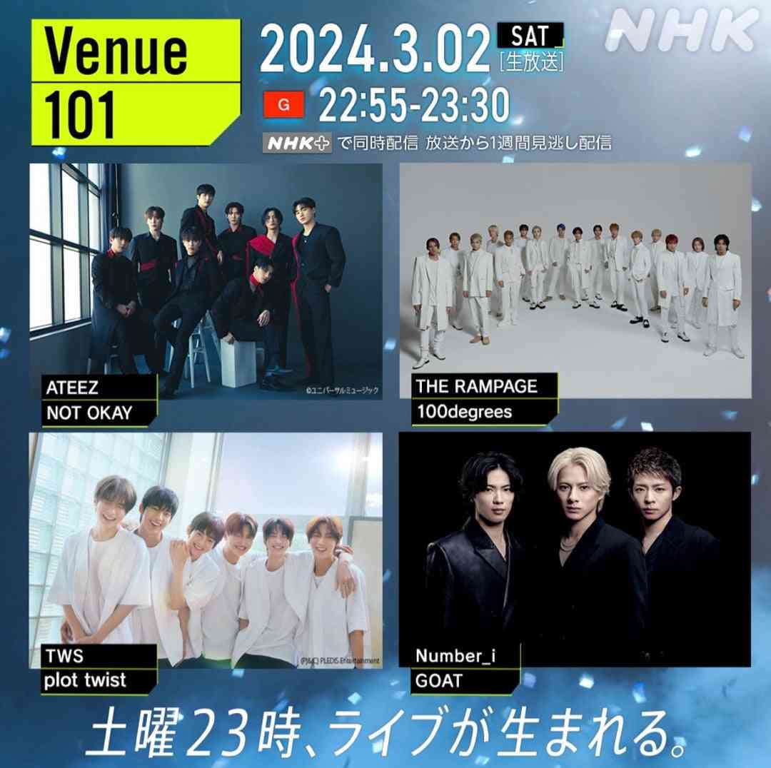 【実況・感想】Venue101 Number_i・ATEEZ・RAMPAGE・TWS | ガールズちゃんねる - Girls Channel