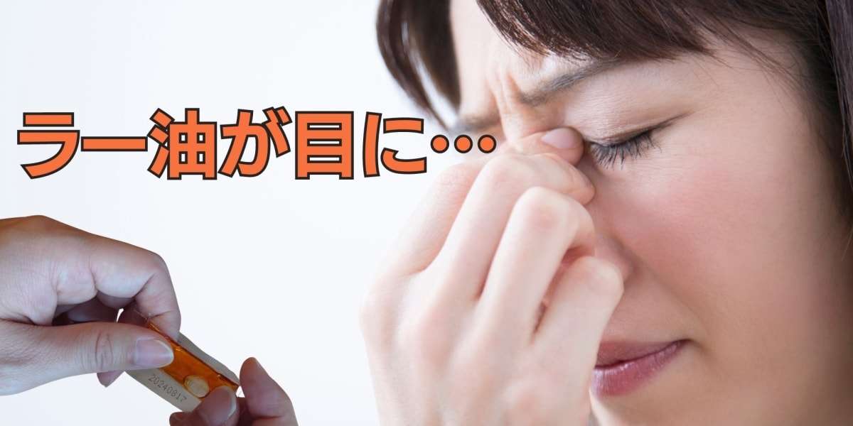 「どこからでも切れます」ラー油の袋開けに苦戦、口で開けたら目に飛び散る惨事に…治療費払ってもらえる？ | ガールズちゃんねる - Girls Channel