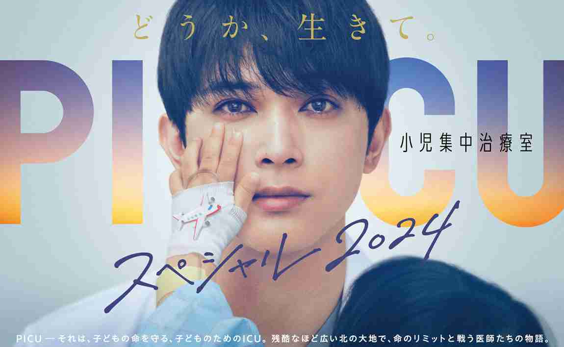 【実況・感想】土曜プレミアム・PICU〜小児集中治療室〜スペシャル2024 | ガールズちゃんねる - Girls Channel