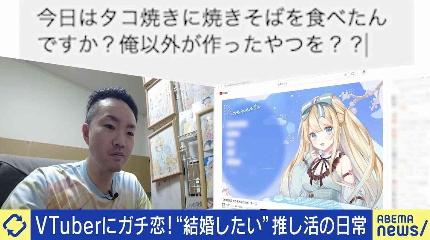 VTuberに年間100〜300万円つぎ込む“ガチ恋”「中身の人間性に恋」、最終目標は「結婚」 一方で行き過ぎると迷惑行為も…事務所側もNGとはっきり言いづらい？ | ガールズちゃんねる ...