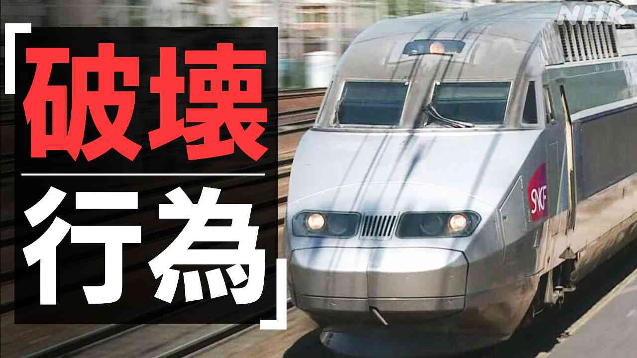 フランス 高速鉄道TGV 複数路線で「破壊行為」 パリ五輪開会前に | ガールズちゃんねる - Girls Channel
