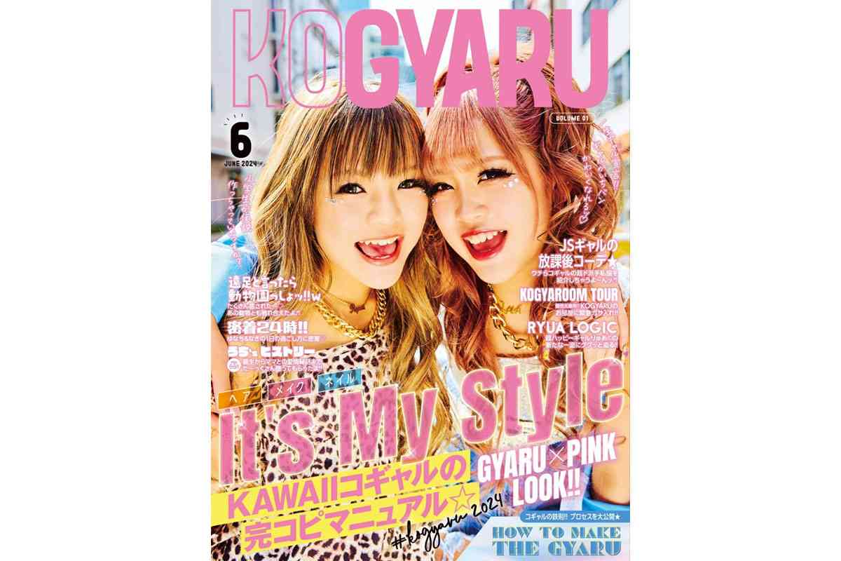 3000万回再生超え!?1周年の“小学生ギャル雑誌”SNS味方に大躍進！ 令和の「KOGYARU」は学業とギャルを両立中 | ガールズちゃんねる - Girls Channel