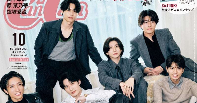 SixTONES、2週間ぶりの全員集合でトーク止まらず 『CanCam』表紙&記念日デート彷彿とさせる“彼氏感”たっぷりカット | ガールズちゃんねる - Girls Channel