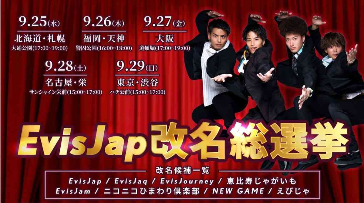 人気YouTuber「EvisJap」、グループ名が理由で広告付かず 損失額は「家買えてる」...改名候補を発表 | ガールズちゃんねる - Girls Channel