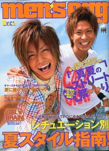 【平成】色んな「ギャル男」が見たい | ガールズちゃんねる - Girls Channel