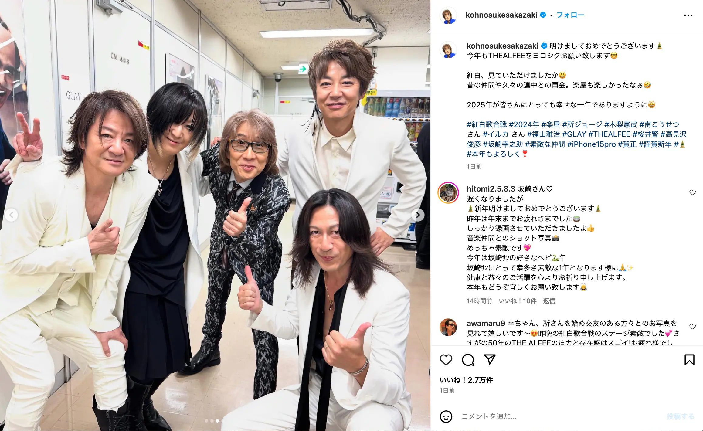 THE ALFEE 坂崎幸之助、『紅白』楽屋で豪華メンツと記念撮影 GLAY、福山雅治らの登場に「交流範囲の広さがすごい」 | ガールズちゃんねる - Girls Channel