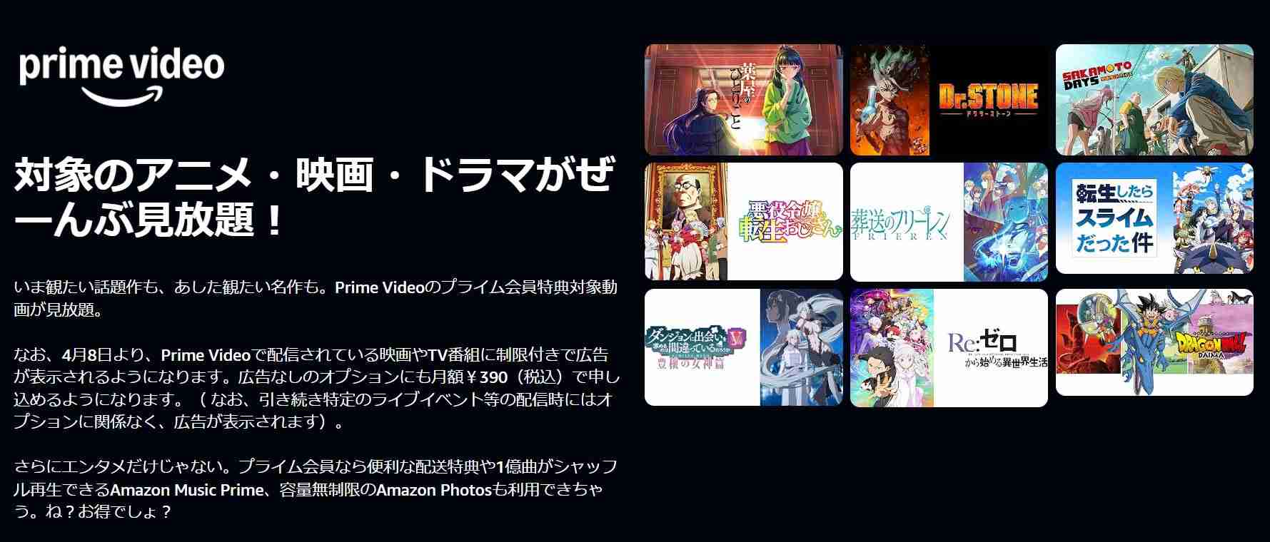 Amazon、Prime Videoで広告を表示へ。4月8日より 広告表示なしのオプションは月額390円で展開 | ガールズちゃんねる - Girls Channel