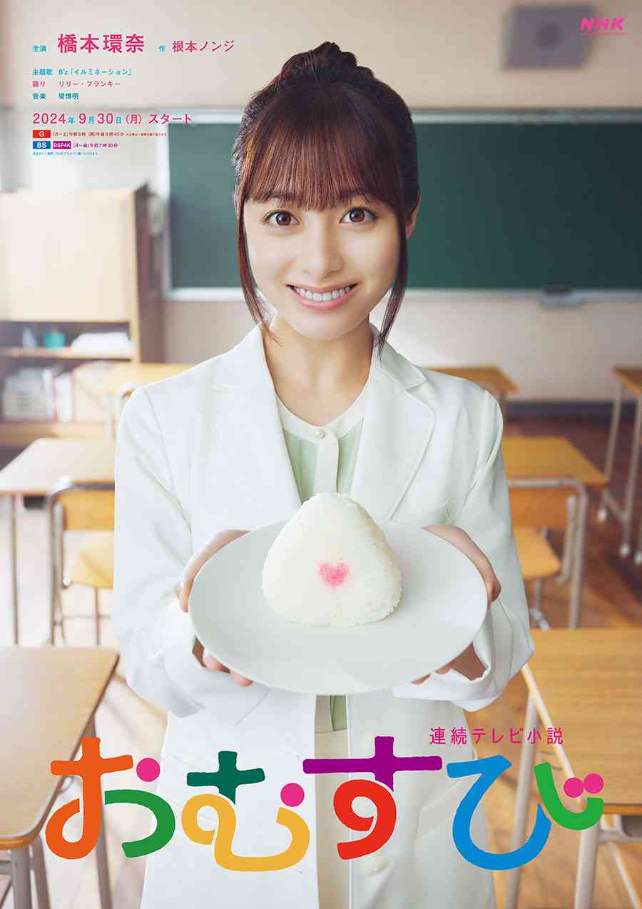 NHK大阪放送局が朝ドラ「おむすび」総括、歴代ワースト期間平均視聴率に「一喜一憂しない」 | ガールズちゃんねる - Girls Channel