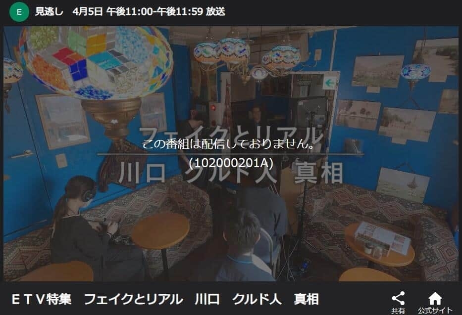 ETV特集「クルド人」再放送、数時間前に異例の延期 見逃し配信からも消える...NHK「編成上の都合」 | ガールズちゃんねる - Girls Channel