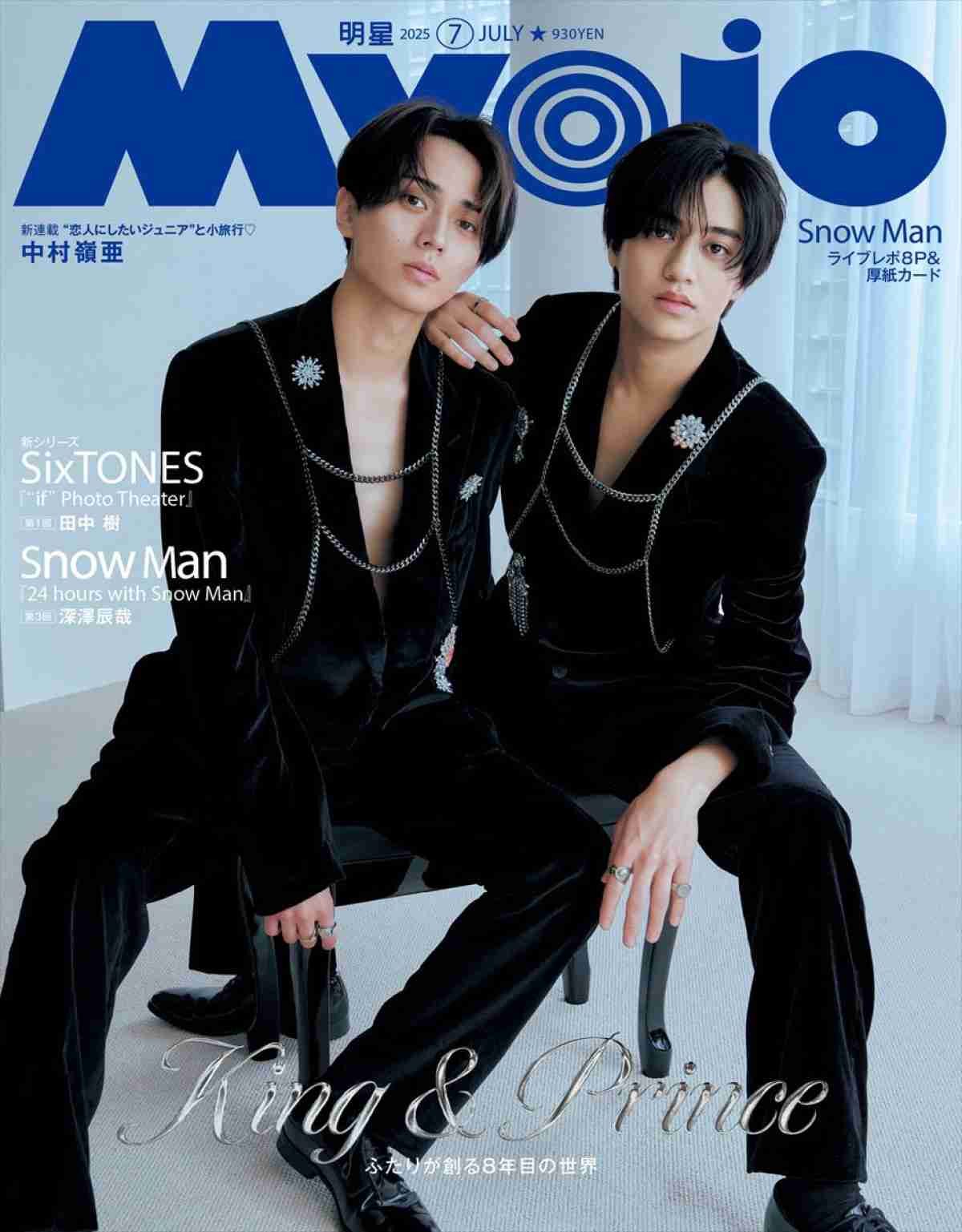 King ＆ Princeが“王子様”に！ ロイヤル感＆色気あふれる美麗ビジュアルで「Myojo」7月号表紙に登場 | ガールズちゃんねる - Girls Channel