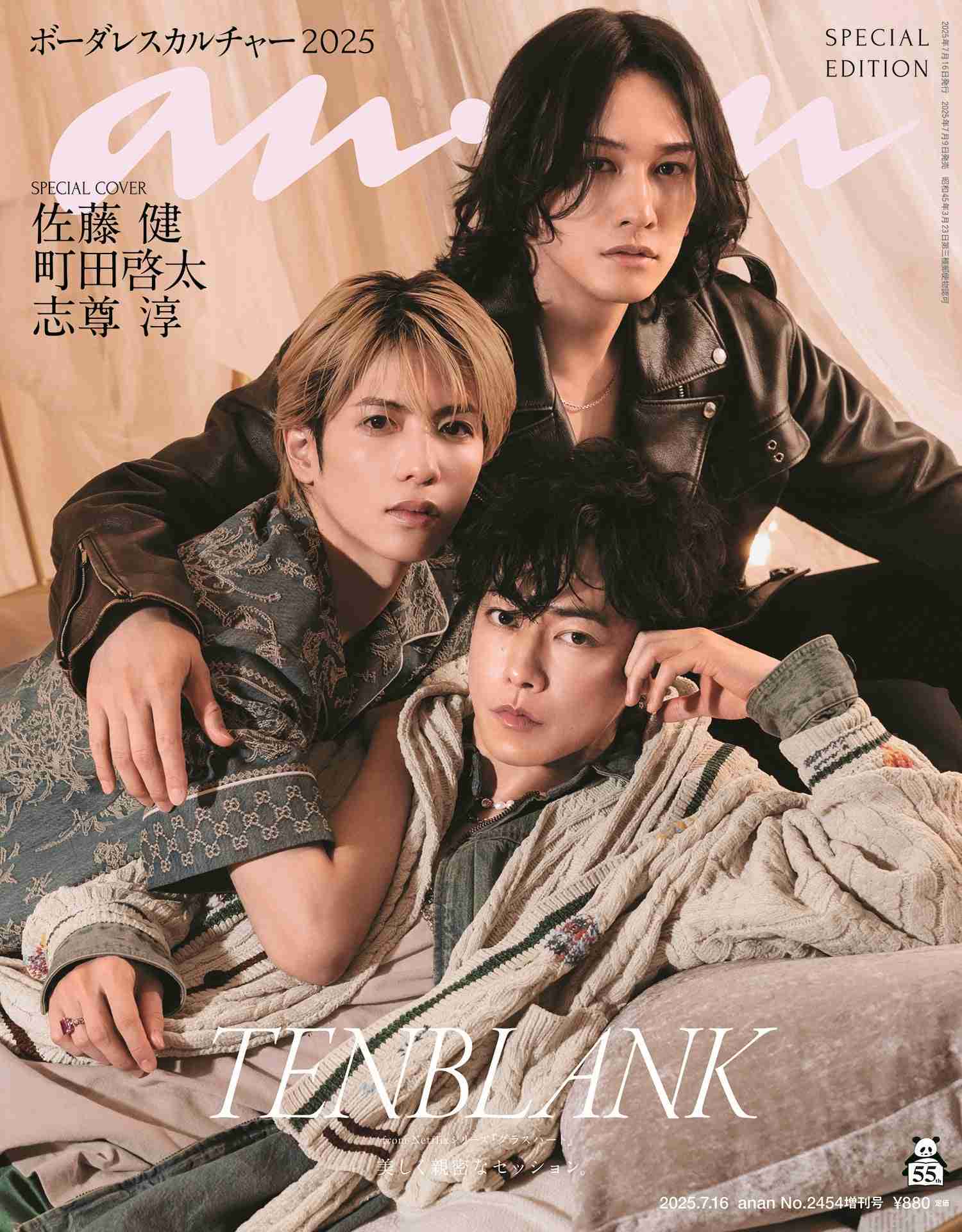 「グラスハート」佐藤健・町田啓太・志尊淳、ベッドルームでオーラ放つ「anan」表紙登場 | ガールズちゃんねる - Girls Channel