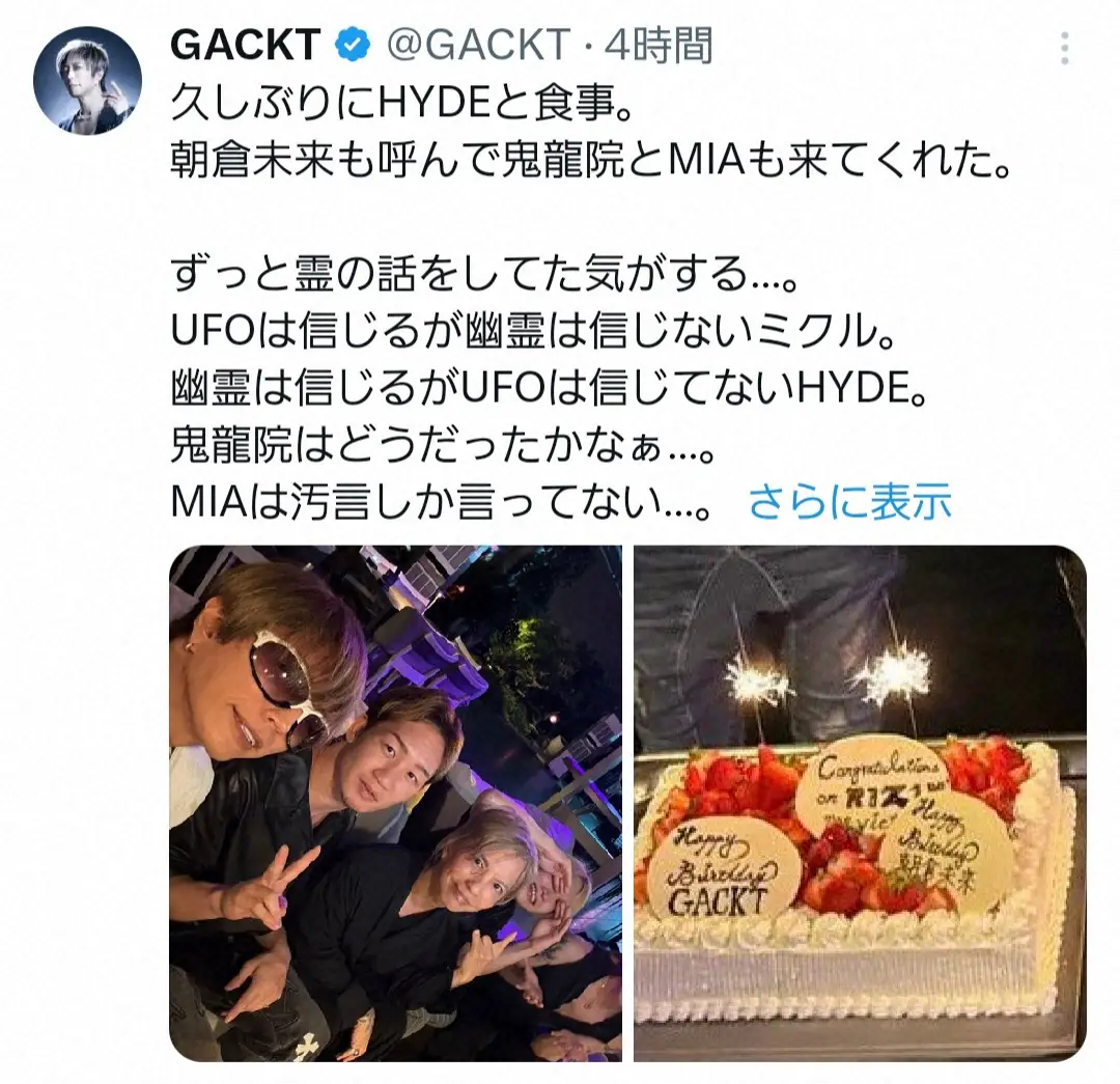 GACKT HYDE、朝倉未来らと超豪華5ショット披露！「意外な共通点」告白にファン驚き | ガールズちゃんねる - Girls Channel