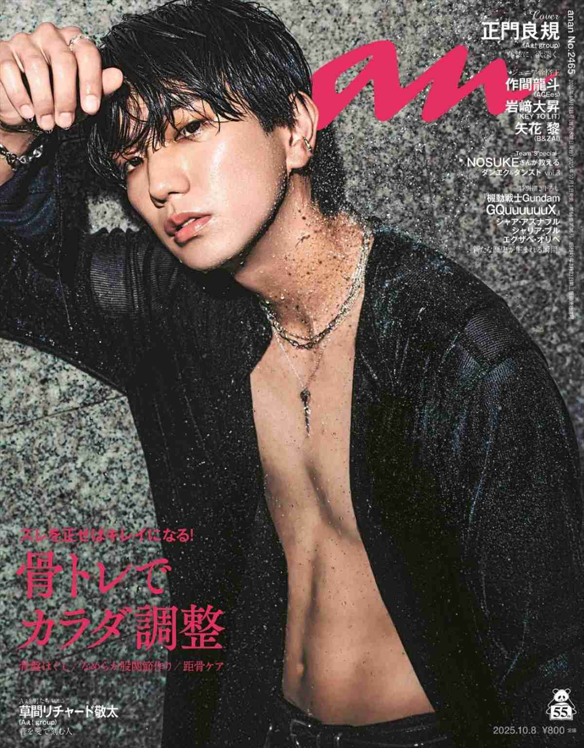 Aぇ! group正門良規、「anan」初ソロ表紙！ ずぶ濡れシャワーでハードボイルドな魅力を激写 | ガールズちゃんねる - Girls Channel