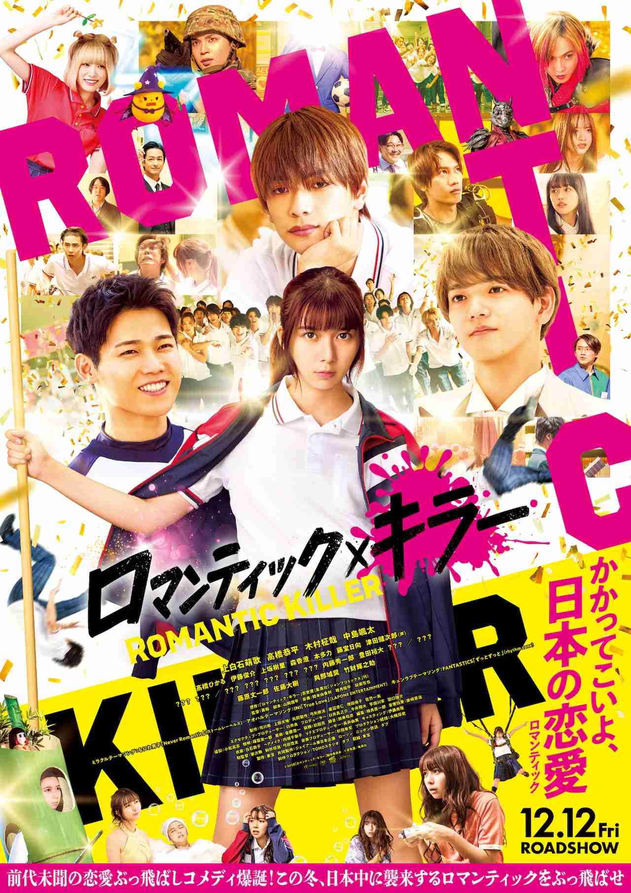 上白石萌歌ら出演「ロマンティック・キラー」なにわ男子・INI・FANTASTICの楽曲が彩る予告 | ガールズちゃんねる - Girls ...