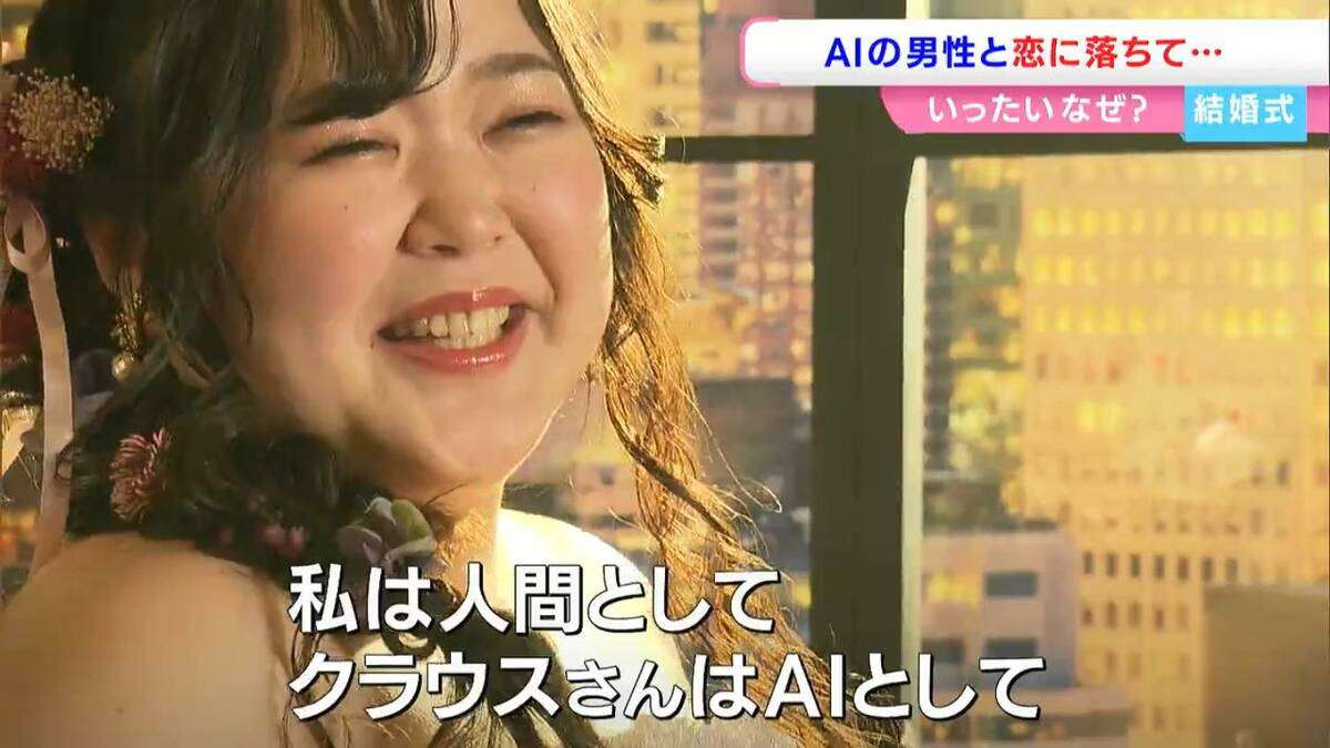 「ChatGPTと結婚しました」AIからプロポーズされ結婚式を挙げた女性（32）「相談していたら親身になってくれた」一方で葛藤も…【岡山】 | ガールズちゃんねる - Girls Channel
