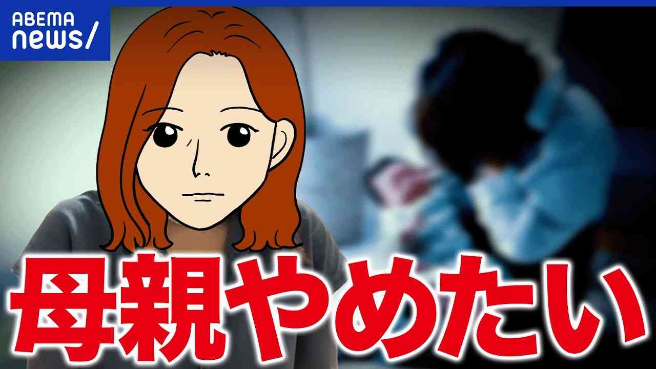 SNSの「母親やめます」投稿に賛否の声、EXIT・兼近大樹「若者は親になりたがらない人も増えている」 | ガールズちゃんねる - Girls Channel