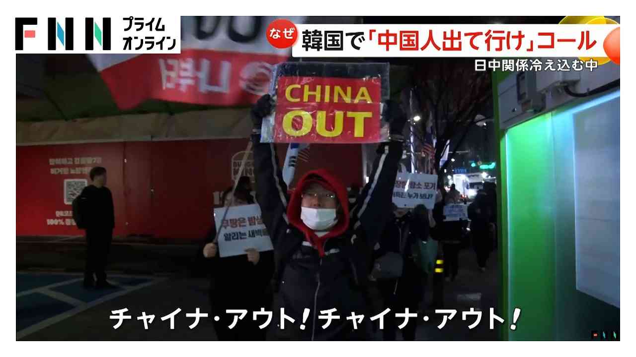 「中国人出て行け」韓国で“反中国”デモ拡大…「日本がうらやましい」の声も 団体旅行客へのビザ免除で中国人観光客増加 | ガールズちゃんねる ...