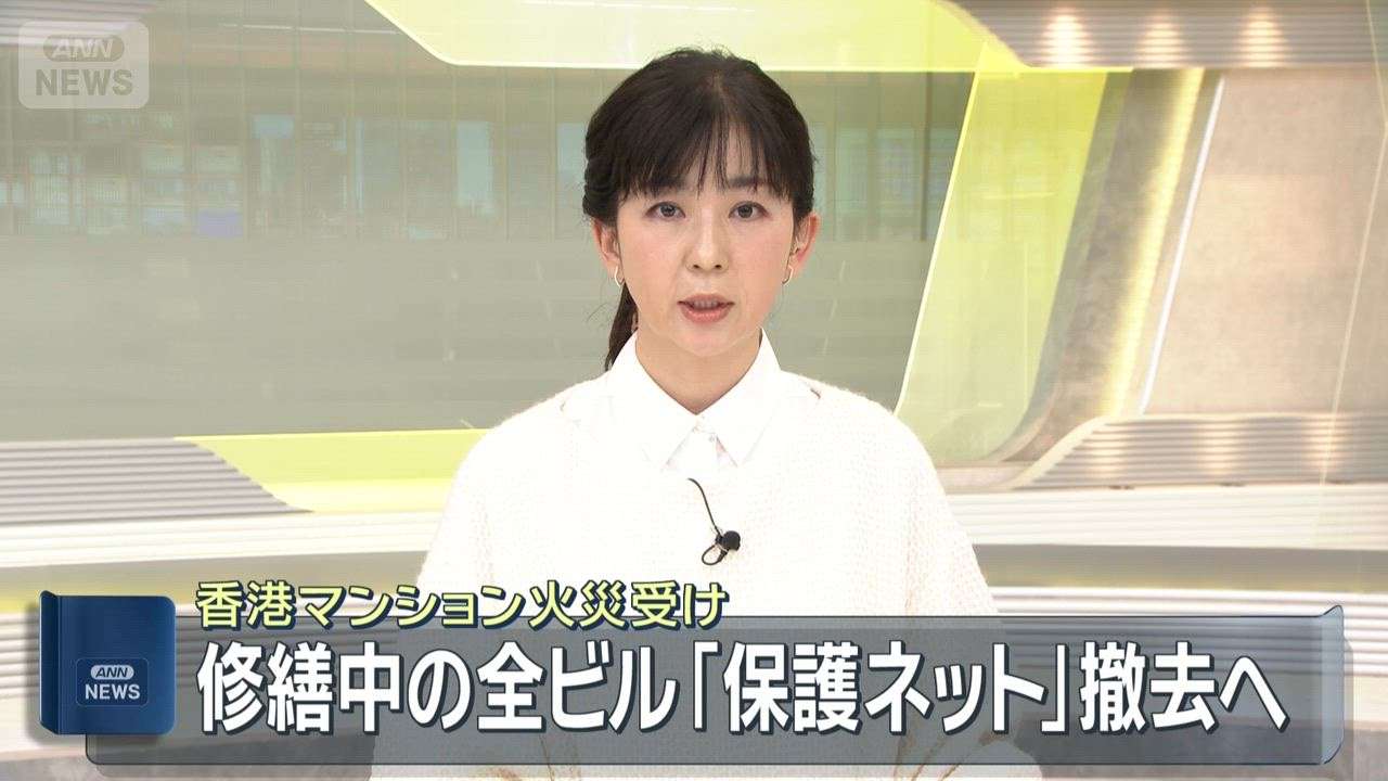 香港当局 全ての修繕工事現場から「保護ネット」3日以内に撤去へ 高層マンション火災159人死亡 30人不明 | ガールズちゃんねる - Girls Channel