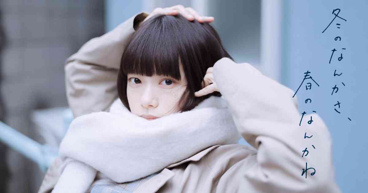 【実況・感想】冬のなんかさ、春のなんかね 第2話 | ガールズちゃんねる - Girls Channel