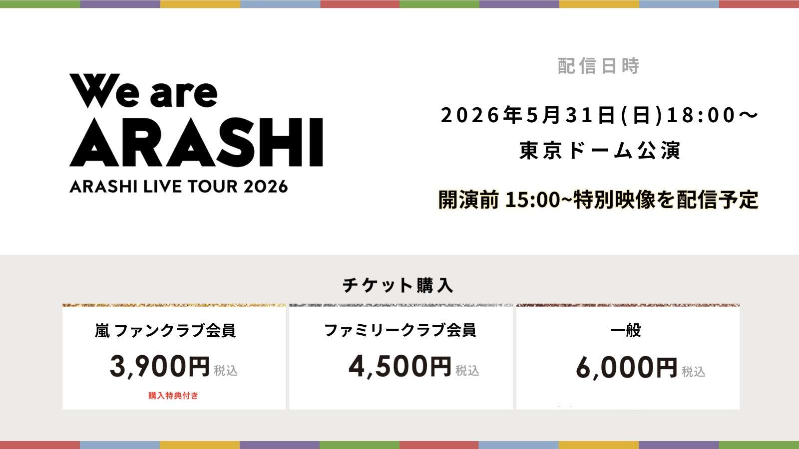 【実況・感想】ARASHI LIVE TOUR 2026 「We are ARASHI」 | ガールズちゃんねる - Girls Channel